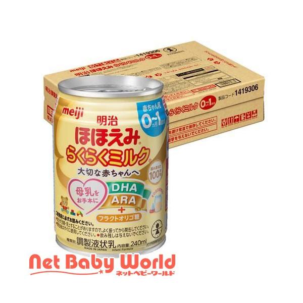 明治ほほえみ らくらくミルク ケース販売/粉ミルク/ブランド：明治ほほえみ/【発売元、製造元、輸入元又は販売元】明治/【明治ほほえみ らくらくミルク ケース販売の商品詳細】●0〜1歳頃までの赤ちゃんのための、母乳代替食品●母乳に近づけた栄養...