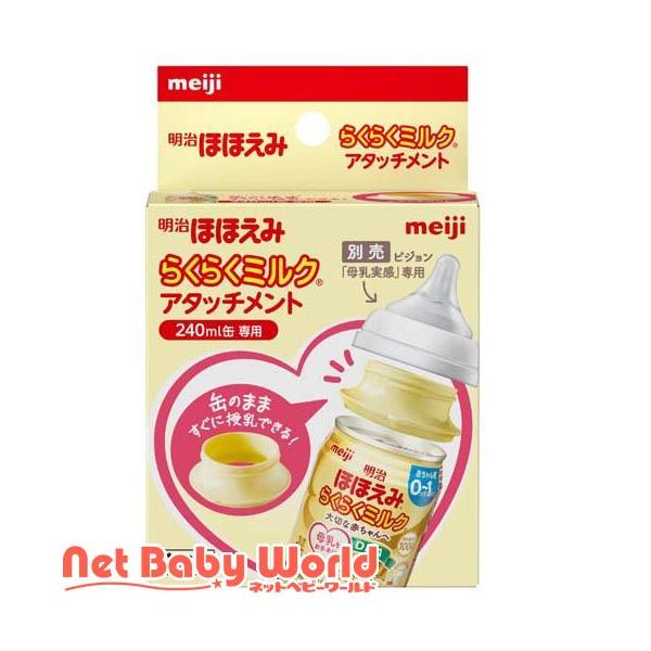明治ほほえみ らくらくミルク アタッチメント/粉ミルク/ブランド：明治ほほえみ/【発売元、製造元、輸入元又は販売元】明治/【明治ほほえみ らくらくミルク アタッチメントの商品詳細】●液体ミルク「明治ほほえみ らくらくミルク」に、ピジョン「母...