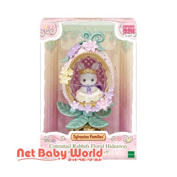 わたウサギのフローラルエッグ セ-217/ままごと・ごっこ遊び/ブランド：シルバニアファミリー/【発売元、製造元、輸入元又は販売元】エポック社/【わたウサギのフローラルエッグ セ-217の商品詳細】●わたウサギの赤ちゃんとエッグ型のオブジェ...
