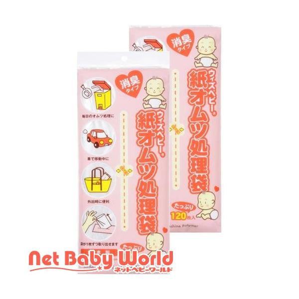 ウィズベビー 紙オムツ処理袋 消臭タイプ/【発売元、製造元、輸入元又は販売元】サンシャインポリマー/【ウィズベビー 紙オムツ処理袋 消臭タイプの商品詳細】●ポリエチレン製の赤ちゃんの使用済み紙おむつの処理袋です。●消臭剤を配合、使用済み紙お...