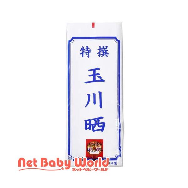 玉川晒(さらし)/【発売元、製造元、輸入元又は販売元】イサム商会/【玉川晒の商品詳細】●吸水性の良い綿100％晒！●フリーサイズなので個人差のあるお腹にも無理なく合わせて巻けます。●その他、料理・お掃除にも使用でき、便利のいい商品です。