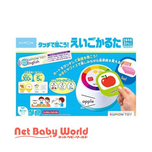 タッチで聞こう！えいごかるた/ベビー向けおもちゃ/【発売元、製造元、輸入元又は販売元】くもん出版/【タッチで聞こう！えいごかるたの商品詳細】●タッチで聞こう！えいごかるたは、音声ユニットにカードをタッチして、英語のうたや単語の音声を聞くこと...