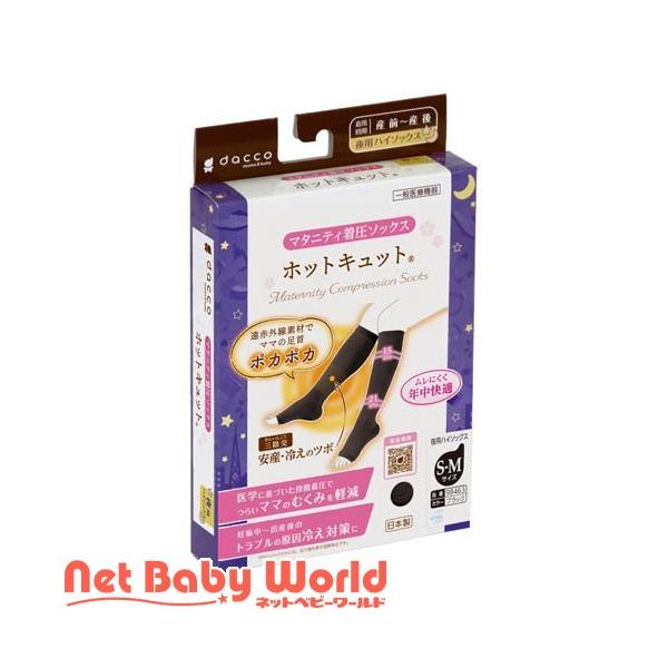 オオサキメディカル ダッコ ホットキュット 夜用 S-Mサイズ ブラック/その他/( マタニティ着圧ソックス温活冷えむくみ産院 )/【発売元、製造元、輸入元又は販売元】オオサキメディカル/【オオサキメディカル ダッコ ホットキュット 夜用 ...