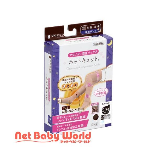 オオサキメディカル ダッコ ホットキュット 夜用ロング S-Mサイズ ブラック/インナー・下着/( マタニティ着圧ソックス温活冷えむくみ産院 )/【発売元、製造元、輸入元又は販売元】オオサキメディカル/【オオサキメディカル ダッコ ホットキ...
