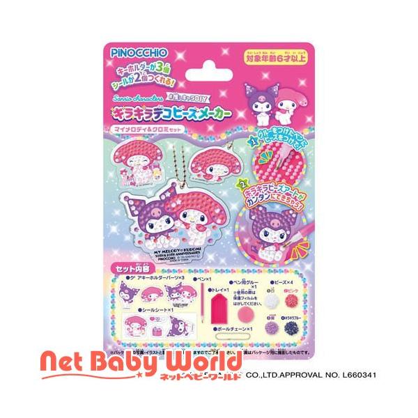 Sanrio Characters 推しキャラDIY キラキラデコビーズメーカー マイメロ＆クロミ/その他/ブランド：アガツマ/【発売元、製造元、輸入元又は販売元】アガツマ/【Sanrio Characters 推しキャラDIY キラキラデ...
