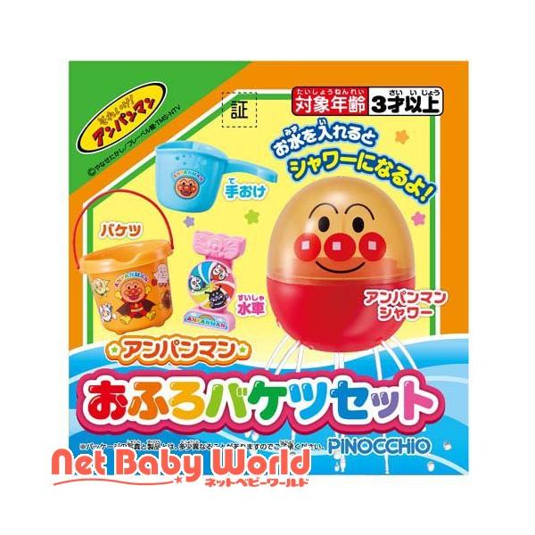 アンパンマン おふろバケツセット/おふろのおもちゃ/ブランド：アガツマ/【発売元、製造元、輸入元又は販売元】アガツマ/【アンパンマン おふろバケツセットの商品詳細】●お風呂でお湯をかけたり、ためたりして遊べるアイテムが詰まったセットです！●...