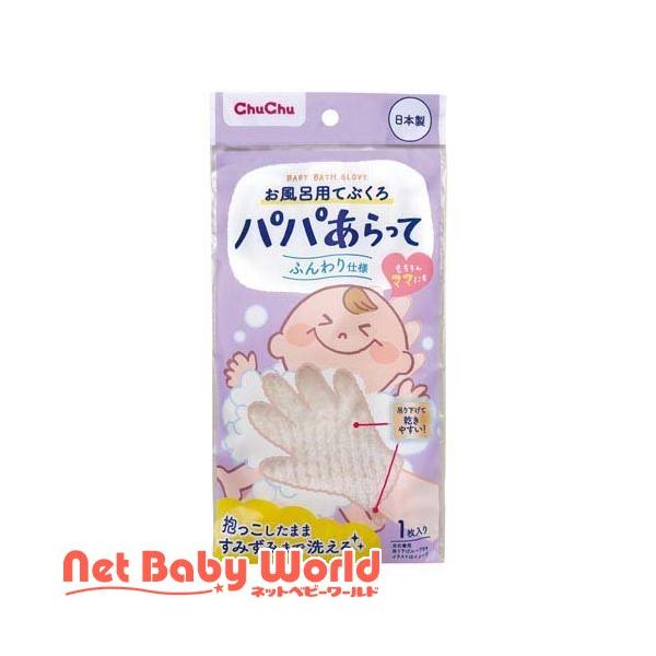 チュチュ パパあらって お風呂用てぶくろ/その他/ブランド：チュチュベビー/【発売元、製造元、輸入元又は販売元】ジェクス/【チュチュ パパあらって お風呂用てぶくろの商品詳細】●使いやすい5本指タイプだから、赤ちゃんの耳の後ろ、首のしわ、わ...