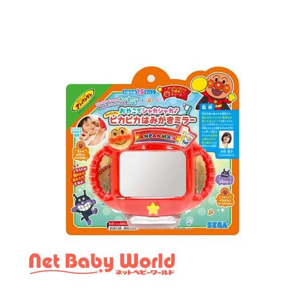 おやこでシャカシャカ アンパンマンピカピカはみがきミラー/知育玩具・学習玩具/ブランド：セガフェイブ/【発売元、製造元、輸入元又は販売元】セガフェイブ/【おやこでシャカシャカ アンパンマンピカピカはみがきミラーの商品詳細】●アンパンマンのは...