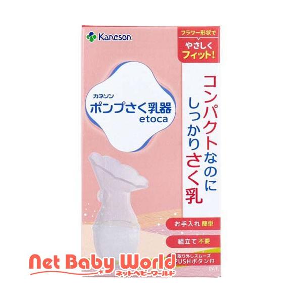 ポンプさく乳器 etoca/哺乳びん・授乳用品/【発売元、製造元、輸入元又は販売元】カネソン/【ポンプさく乳器 etocaの商品詳細】●フラワー形状でやさしくフィット！●安定性を考慮したフォルム。本体のみでお手軽洗浄！・さく乳カップ：フラワ...