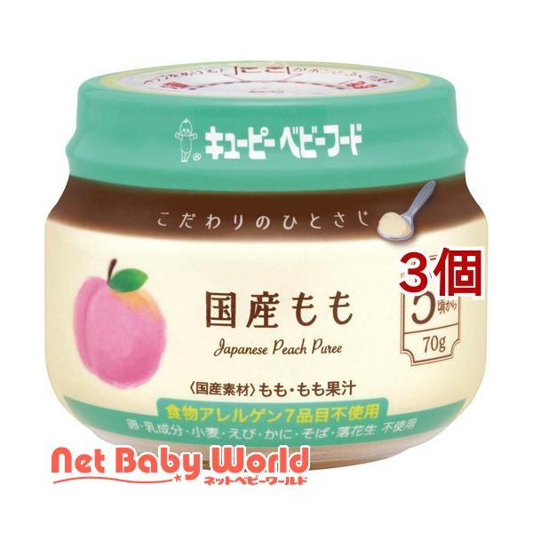 キューピーベビーフード こだわりのひとさじ 国産もも/ブランド：キューピーベビーフード/【発売元、製造元、輸入元又は販売元】キユーピー/・単品JAN：45212826/【キューピーベビーフード こだわりのひとさじ 国産ももの商品詳細】●国産...