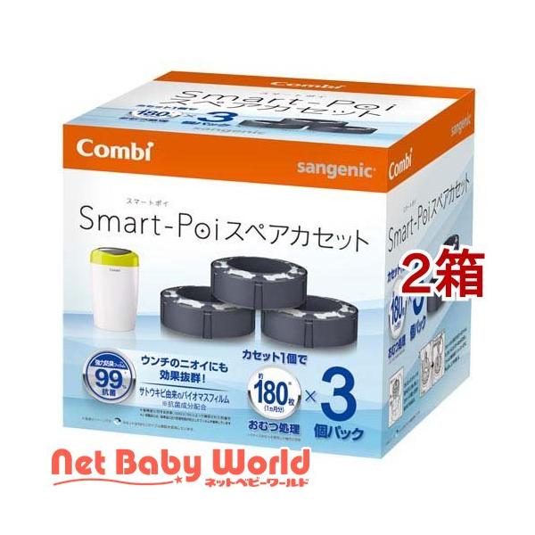 スマートポイ専用スペアカセット コンビ トイレトレーニング おむつポット(Smart-Poi)/ブランド：コンビ/( おむつ トイレ ケアグッズ トイレ用品 )/【発売元、製造元、輸入元又は販売元】コンビ/・単品JAN：4972990154...