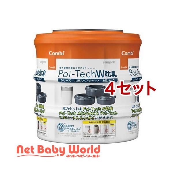 ポイテック シリーズ 共用スペアカセット W消臭 3個パック カートリッジ/おむつ用ゴミ袋/ブランド：コンビ/( 防臭 抗菌 おむつポット )/【発売元、製造元、輸入元又は販売元】コンビ/・単品JAN：4972990177726/【ポイテッ...