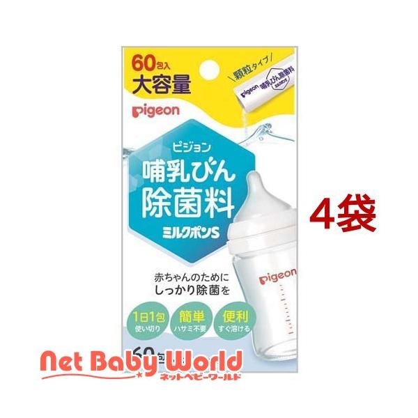 ピジョン 哺乳びん除菌料 ミルクポンS/ベビーカー/ブランド：ミルクポン/【発売元、製造元、輸入元又は販売元】ピジョン/・単品JAN：4902508121019/【ピジョン 哺乳びん除菌料 ミルクポンSの商品詳細】●母乳実感にオススメの哺乳...