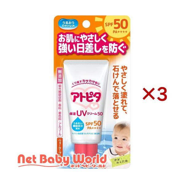 アトピタ 保湿UVクリーム50/ベビークリーム/ブランド：アトピタ/【発売元、製造元、輸入元又は販売元】丹平製薬/・単品JAN：4987133015452/【アトピタ 保湿UVクリーム50の商品詳細】●紫外線をしっかり防いで、うるおいも守り...