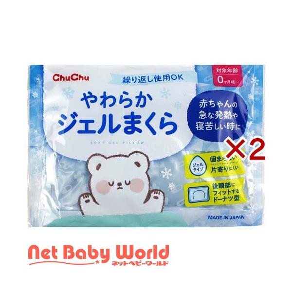 チュチュベビー やわらかジェルまくら(やわらかジェル枕)/ベビーカー/ブランド：チュチュベビー/【発売元、製造元、輸入元又は販売元】ジェクス/・単品JAN：4973210993492/【チュチュベビー やわらかジェルまくらの商品詳細】●赤ち...