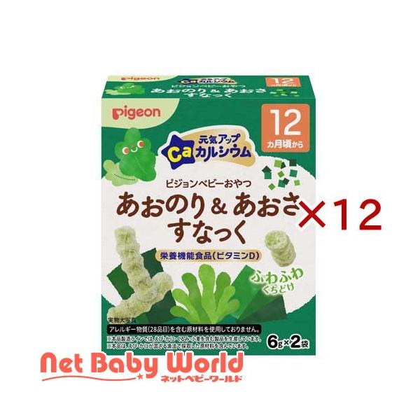 ピジョン 元気アップCa あおのり＆あおさすなっく 12か月〜 ベビー おやつ/離乳食・ベビーフード/【発売元、製造元、輸入元又は販売元】ピジョン/・単品JAN：4902508278188/【ピジョン 元気アップCa あおのり＆あおさすなっ...