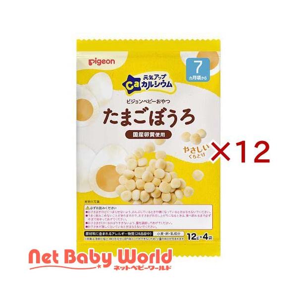 ピジョン 元気アップCa たまごぼうろ 7か月〜 ベビー おやつ/離乳食・ベビーフード/【発売元、製造元、輸入元又は販売元】ピジョン/・単品JAN：4902508278997/【ピジョン 元気アップCa たまごぼうろ 7か月〜 ベビー おや...