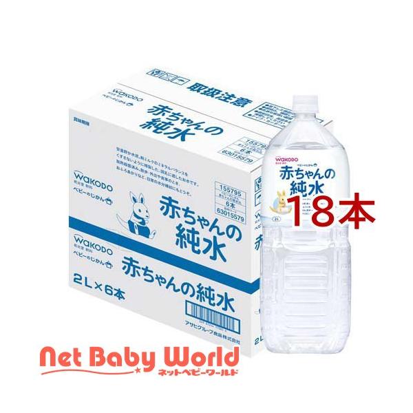 和光堂 ベビーのじかん 赤ちゃんの純水(0ヶ月頃〜)/離乳食・ベビーフード/ブランド：和光堂 ベビーのじかん/【発売元、製造元、輸入元又は販売元】アサヒグループ食品/・単品JAN：4987244155856/【和光堂 ベビーのじかん 赤ちゃ...