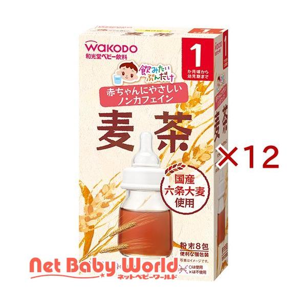 和光堂 飲みたいぶんだけ 麦茶 1ヶ月から幼児期まで/離乳食・ベビーフード/ブランド：和光堂 飲みたいぶんだけ/【発売元、製造元、輸入元又は販売元】アサヒグループ食品/・単品JAN：4987244183903/【和光堂 飲みたいぶんだけ 麦...