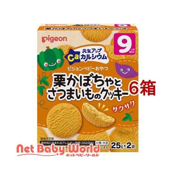ピジョン 元気アップCa 栗かぼちゃとさつまいものクッキー/ブランド：元気アップカルシウム/( 赤ちゃんのおやつ カルシウム 栗 かぼちゃ 野菜 )/【発売元、製造元、輸入元又は販売元】ピジョン/・単品JAN：4902508134644/【...