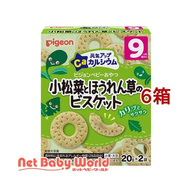 ピジョン 元気アップCa 小松菜とほうれん草のビスケット/ブランド：元気アップカルシウム/( 赤ちゃんのおやつ カルシウム ビスケット 小松菜 野菜 )/【発売元、製造元、輸入元又は販売元】ピジョン/・単品JAN：4902508134651...