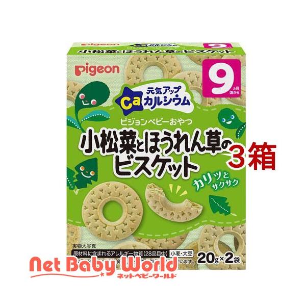 ピジョン 元気アップCa 小松菜とほうれん草のビスケット/ブランド：元気アップカルシウム/( 赤ちゃんのおやつ カルシウム ビスケット 小松菜 野菜 )/【発売元、製造元、輸入元又は販売元】ピジョン/・単品JAN：4902508134651...