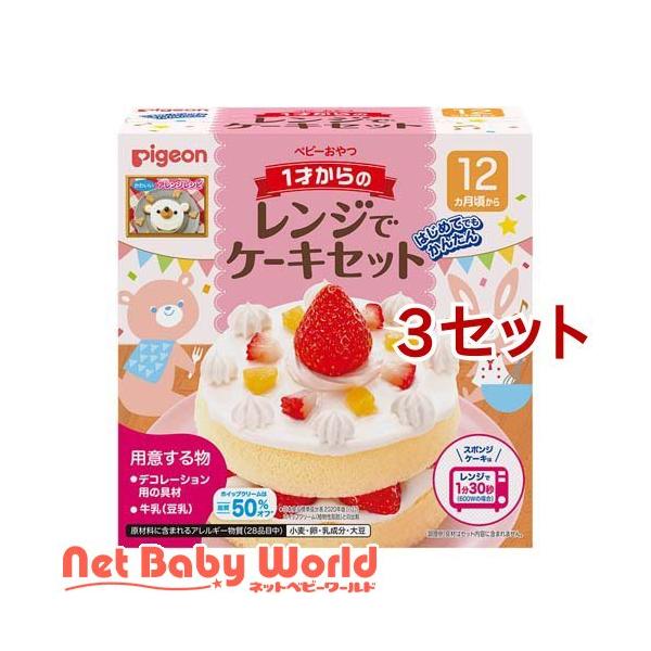 ピジョン 1才からのレンジでケーキセット(レンジケーキセット 1歳からのレンジでケーキセット)/( レンジ 誕生日 12ヶ月 手作り バースデー お祝い )/【発売元、製造元、輸入元又は販売元】ピジョン/・単品JAN：49025081336...