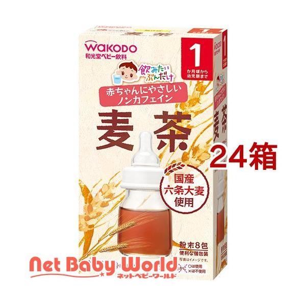 和光堂 飲みたいぶんだけ 麦茶 1ヶ月から幼児期まで/ブランド：和光堂 飲みたいぶんだけ/【発売元、製造元、輸入元又は販売元】アサヒグループ食品/・単品JAN：4987244183903/【和光堂 飲みたいぶんだけ 麦茶 1ヶ月から幼児期ま...
