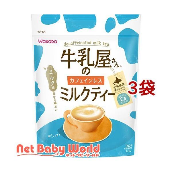牛乳屋さんのカフェインレスミルクティー/ブランド：和光堂 牛乳屋さんシリーズ/【発売元、製造元、輸入元又は販売元】アサヒグループ食品/・単品JAN：4987244195098/【牛乳屋さんのカフェインレスミルクティーの商品詳細】●カフェイン...