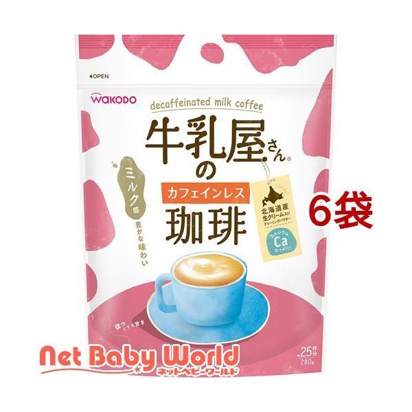 牛乳屋さんのカフェインレス珈琲/ブランド：和光堂 牛乳屋さんシリーズ/【発売元、製造元、輸入元又は販売元】アサヒグループ食品/・単品JAN：4987244195081/【牛乳屋さんのカフェインレス珈琲の商品詳細】●たっぷりミルク感と甘さのコ...
