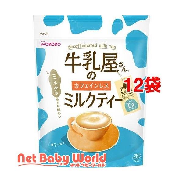 牛乳屋さんのカフェインレスミルクティー/ブランド：和光堂 牛乳屋さんシリーズ/【発売元、製造元、輸入元又は販売元】アサヒグループ食品/・単品JAN：4987244195098/【牛乳屋さんのカフェインレスミルクティーの商品詳細】●カフェイン...