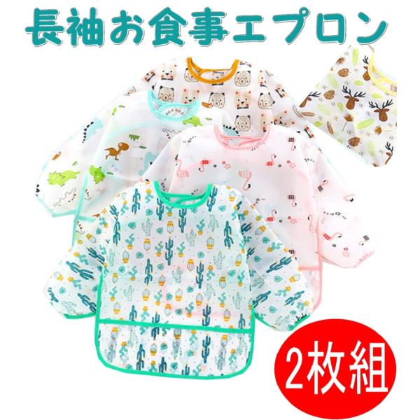 ベビー 子供用ポケット付きお食事エプロン。便利なマジックテープで留めるタイプ 。表側は防水のEVA素材を採用、汚れを拭きやすい。下側に折り返しポケットがついています。小さいお子様のお食事に便利で可愛いエプロン♪ 商品特徴：・くるっと丸めて持...