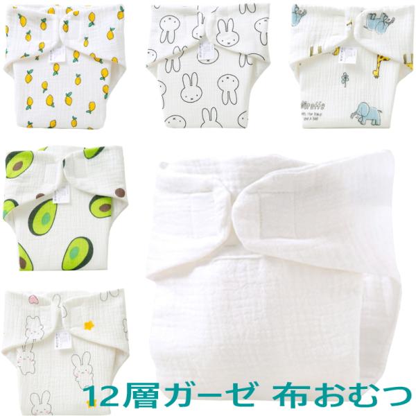 【 高品質なコットン 】柔らかな肌触りの上質なコットン100％を使用しており、デリケートなお子様の肌にも安心です。【 漏れにくい構造 】股部分は横モレ防止の立体形状で、背中には漏れを防ぐ深いギャザー設計です。　人体工学に元づいた立体構造で漏...