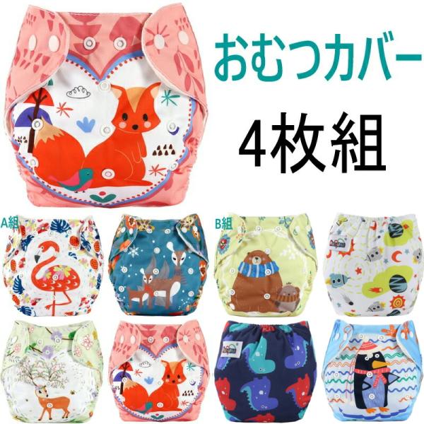商品特徴：<br>・サイズ調節ができて買い替え不要のオムツカバー。<br>・おむつカバーに見えない洋服のような可愛いデザイン♪<br>・股上はスナップボタンで3段階に調節可。<br>　約60〜...