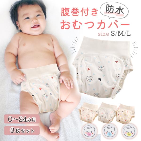 【 高品質なコットン 】柔らかな肌触りの上質なコットン100％を使用しており、デリケートなお子様の肌にも安心です。【 漏れにくい構造 】股部分は横モレ防止の立体形状で、背中には漏れを防ぐ深いギャザー設計です。　人体工学に元づいた立体構造で漏...