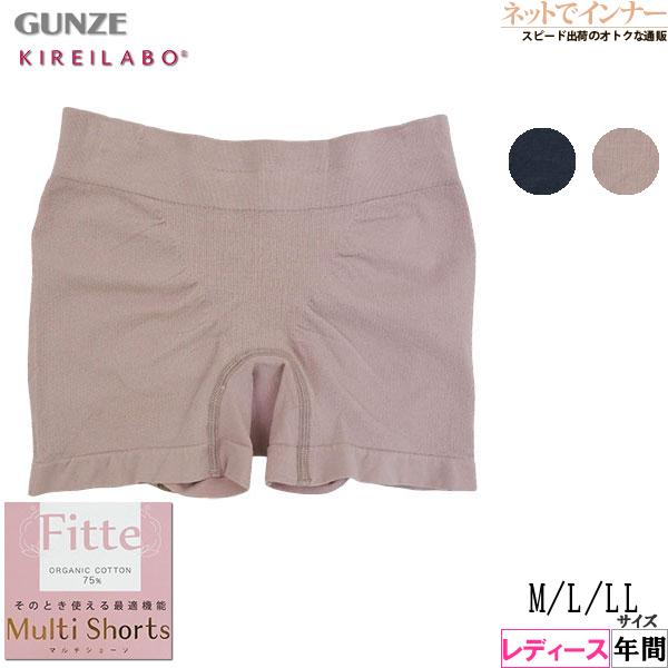 グンゼのKIREILABO(キレイラボ)Fitte（フィッテ）、オーガニックコットン75%のレディースショーツ。そのとき使える最適機能。寝る時、運動する時、仕事の時、部屋の中とオールマイティに使える1枚です。セットのノンワイヤーブラジャー(...