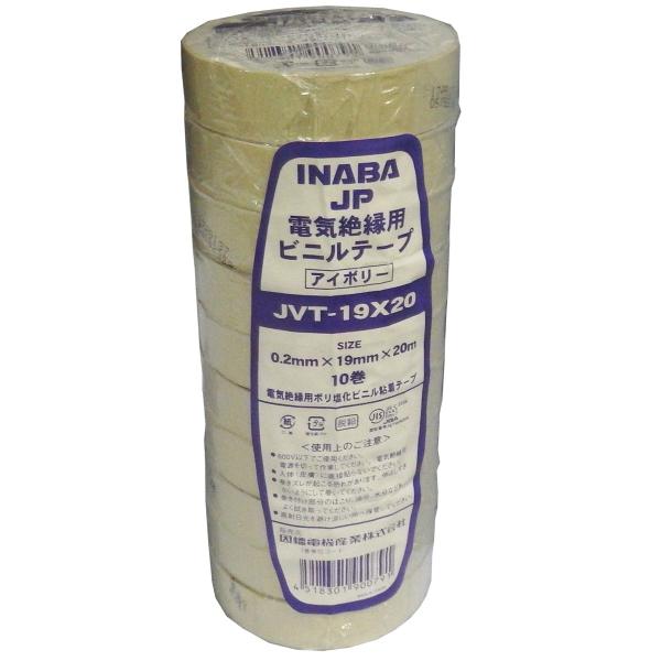 ■説明：電線のジョイント部分及び端末の絶縁に最適なビニルテープです。RoHS対応。■材質（基材）：ポリ塩化ビニル樹脂■材質（粘着剤）：ゴム系粘着剤■厚さ：0.2mm■幅：19mm■長さ：20m■粘着力（N/10mm幅）：1.0以上■引帳強さ...