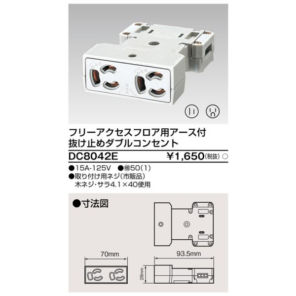■説明：フリーアクセス用コンセントです。■入数：1