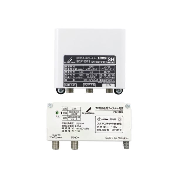 ■30 dB／35 dB／45 dBのUHF利得をスイッチ一つで切替できるデュアルブースター■4K・8K衛星放送対応（BS/CS-IF 3224 MHzまで対応）■UHF＋BS/CSを同時に増幅■利得：UHF 45/35/30 dB、BS/...