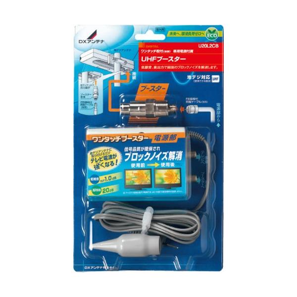 ■説明：地デジの電波が強くなるワンタッチブースターです。■特長：小型・カンタン取付。出力がF形座のさまざまな地デジアンテナに取付可能。■サイズ（高さ×幅×奥行mm）：増幅部55.7H×19.4φ電源部97×70×35■質量（kg）：0.04...
