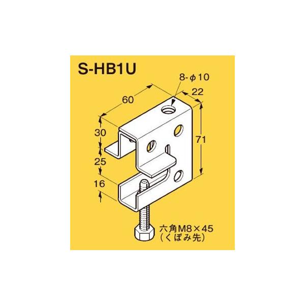 ネグロス S-HB1U ネグロック 吊りボルト支持金具 一般形鋼・リップみぞ形鋼用 ステンレス鋼（SUS） :85019553:ネットde電材Yahoo!店 - 通販 - Yahoo!ショッピング