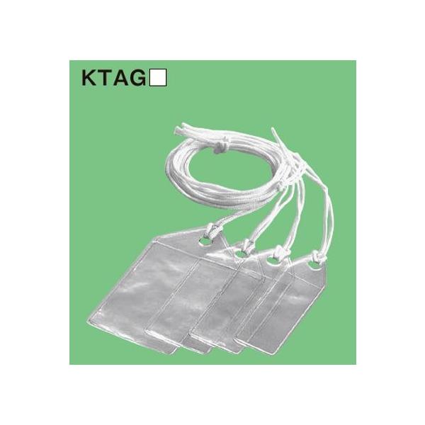 ■説明：回路種別等を表示するケーブルタグです。■特長：表示の見やすい透明ビニル製です。ケーブルタグの印刷用フォーマット（無料）はhttp://www.negurosu.co.jp/products/ktag/からできます。■注意：直射日光が...