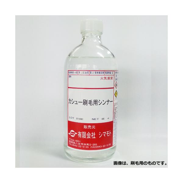 合成うるしやカシュー樹脂のうすめ液です。作業タイプで以下の2タイプをお選びできます。●刷毛用(刷毛ムラが軽減でき、光沢感が出ます。)●吹付用(表面乾燥が早く、タレを軽減できます。)・内容量 ：400ml・モニターの発色具合によって実際のもの...