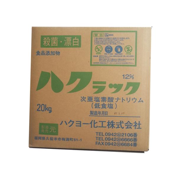 次亜塩素酸ナトリウム「ハクラック」食品添加物【用途】除菌、殺菌、漂白に【特長】ノロウイルス対策には次亜塩素酸ナトリウム（次亜塩素酸ソーダ）が有効です。次亜塩素酸ナトリウムはノロウイルスの不活化に有効な薬剤として最も常用されています。【濃度】...