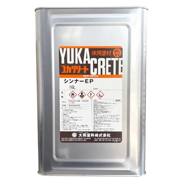 2液溶剤形エポシキ樹脂塗料うすめ液【適用塗料】ユカクリート含侵プライマー、ユカクリート床雅、ユカクリートプライマーＳなど