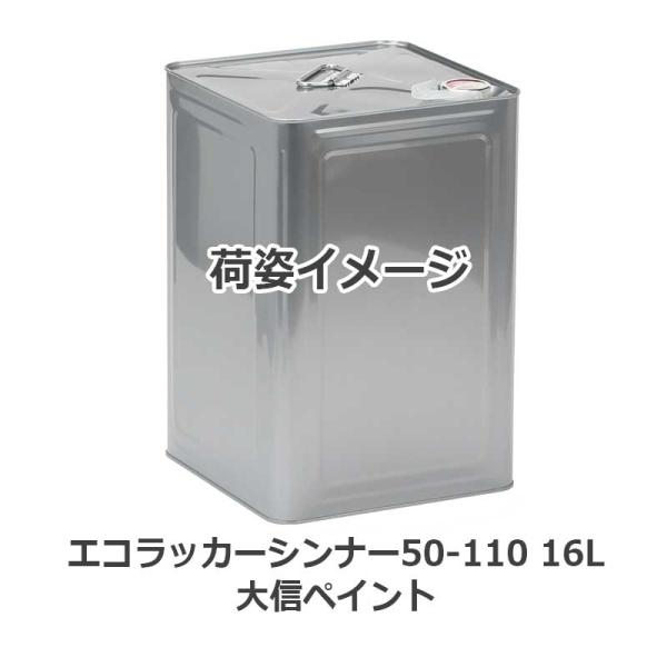 大信ペイントエコラッカー専用稀釈液