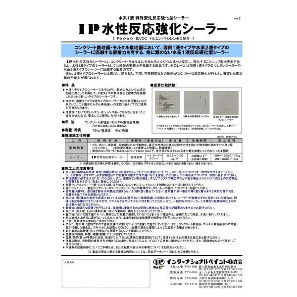 ●コンクリート素地面・モルタル素地面において、溶剤1液タイプや水系2液タイプのシーラーに匹敵する密着力を有する、他に類のない水系1液反応硬化シーラーです。