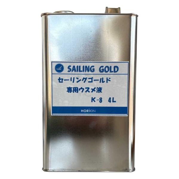 油性セーリングゴールド及び金属箔押し液レベルファイブの専用うすめ液