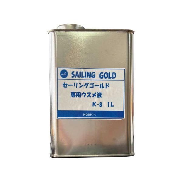 油性セーリングゴールド及び金属箔押し液レベルファイブの専用うすめ液