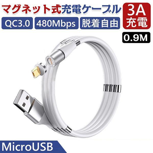 ケーブル長&amp;重量 0.9M/35g  1.8M/70gUSB規格：USB2.0/USB3.0データ転送：最大480Mbpsコネクタ形状：microUSB材質：シリコンゴム、TPE、アルミ、磁石出力：3A/2A、5.0V/9.0Vパッ...